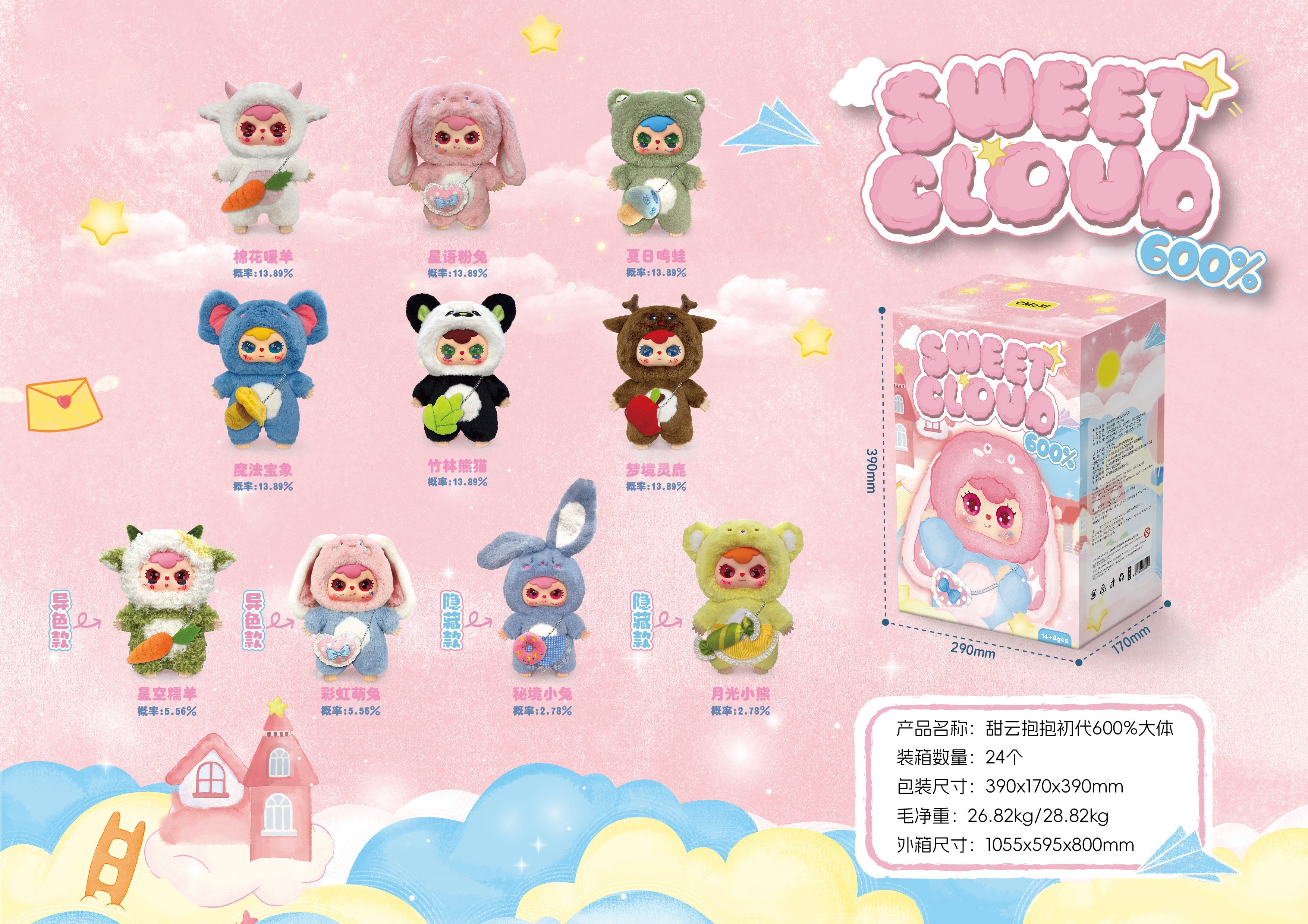 HS001 Sweet Cloud Hugs - 1st Gen 600% Jumbo – DREMO.storeshop